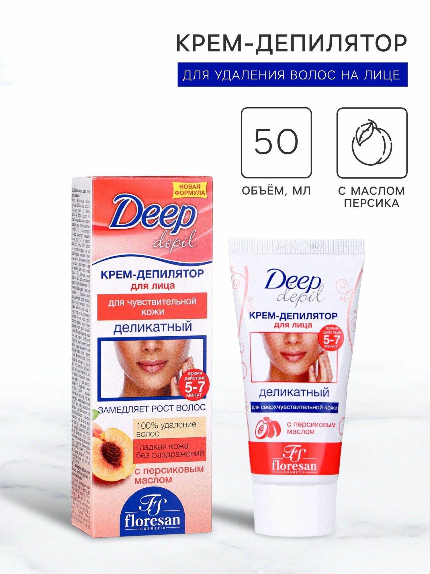 Деликатный крем-депилятор для удаления волос на лице с маслом персика, 50 мл