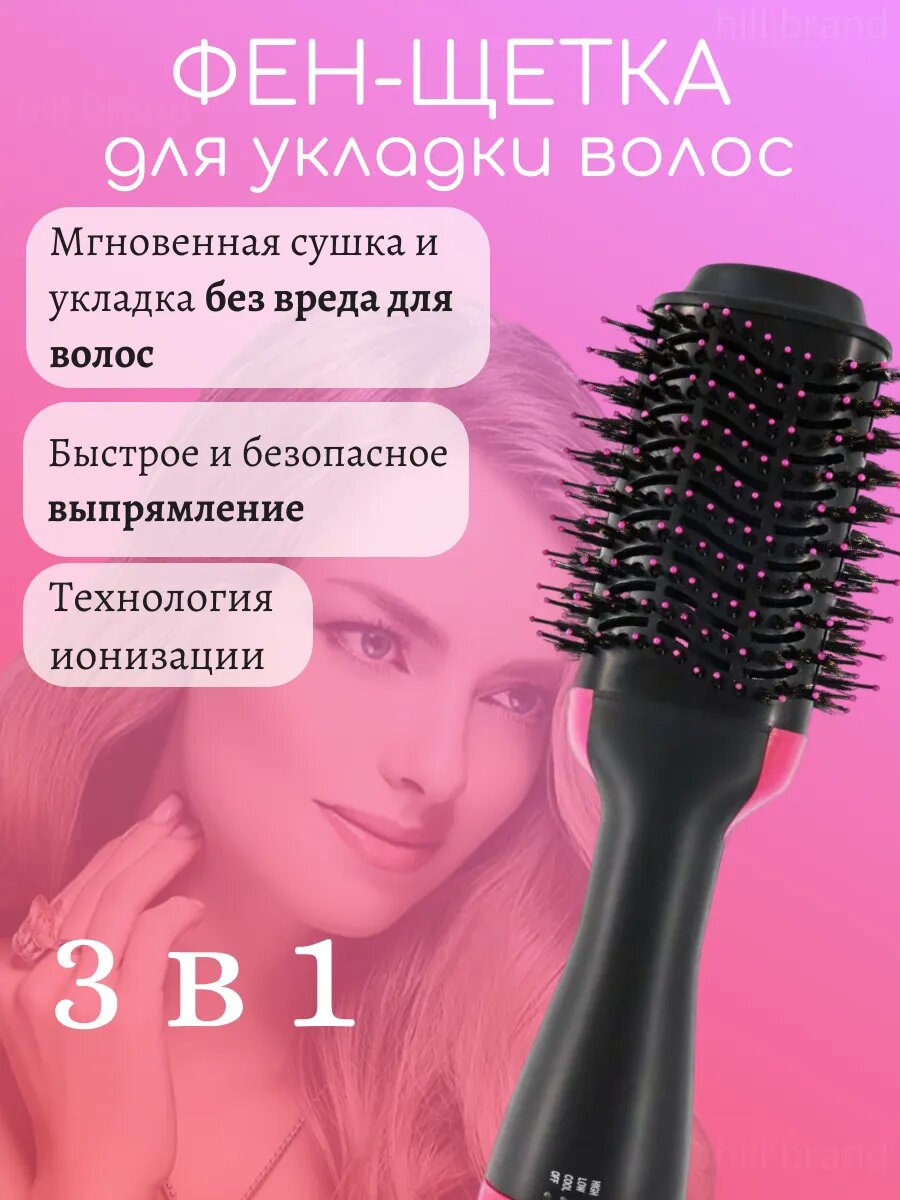 Фен-расческа для волос с ионизацией