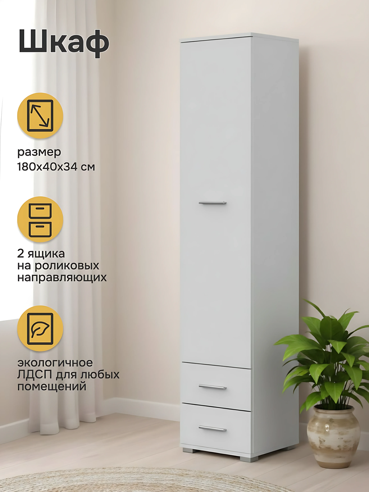 Шкаф, шкаф деревянный FUN СТ-3.180 , Белый, 40х180х34 см (ШхВхГ)