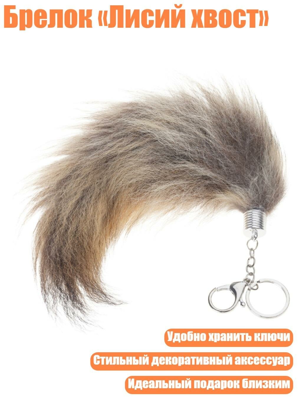Брелок «Лисий хвост», голубой