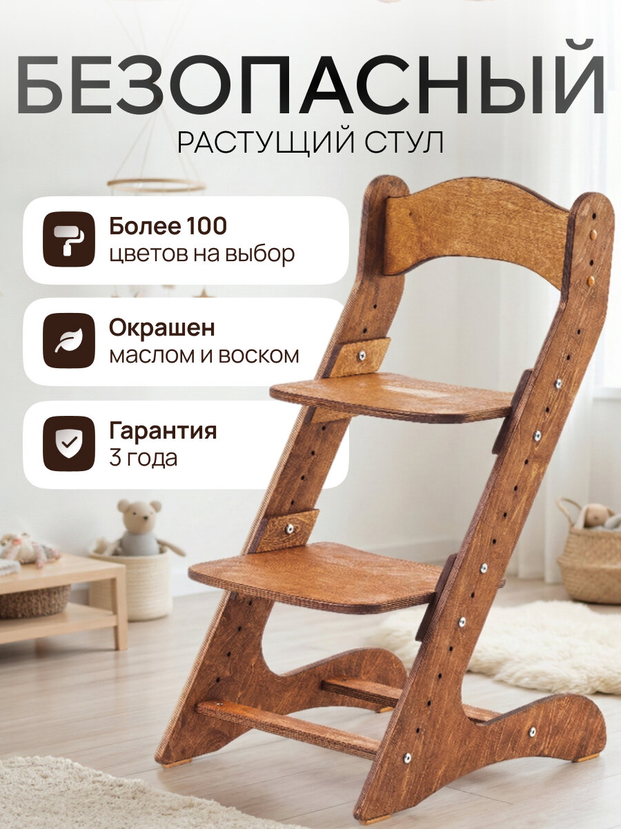 Растущий стул движение-жизнь, для детей, для школьников, деревянный