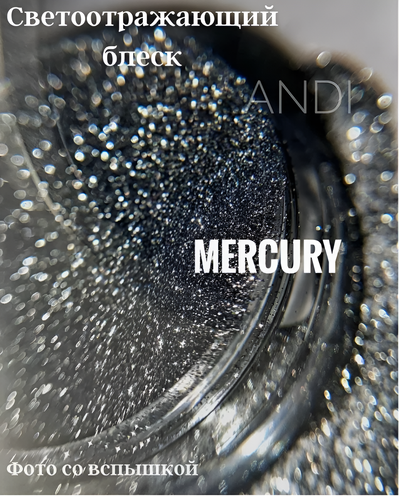 Блестки светоотражающие "ANDI SPACE PASSION", для маникюра, черные, 1шт