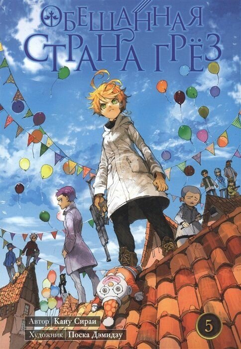 Обещанная Страна Грёз 5 том