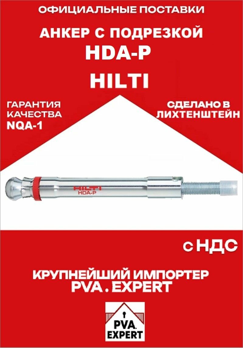 Анкер с подрезкой HILTI HDA-P M12x125/30 8 шт