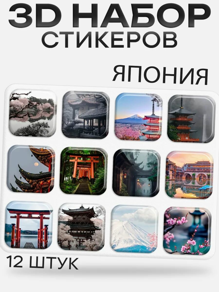 3D стикеры на телефон япония