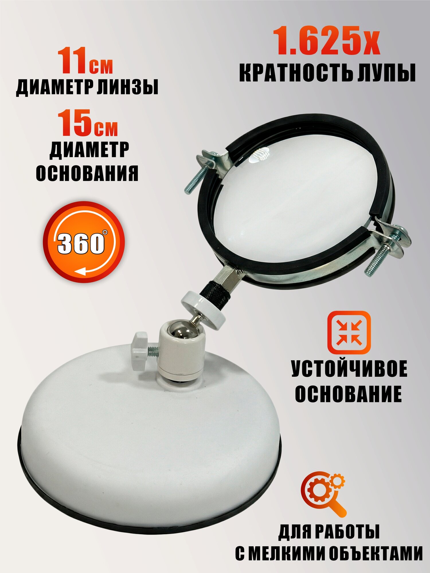 Настольная лупа LN-33W1 с шарнирным креплением на белой подставке