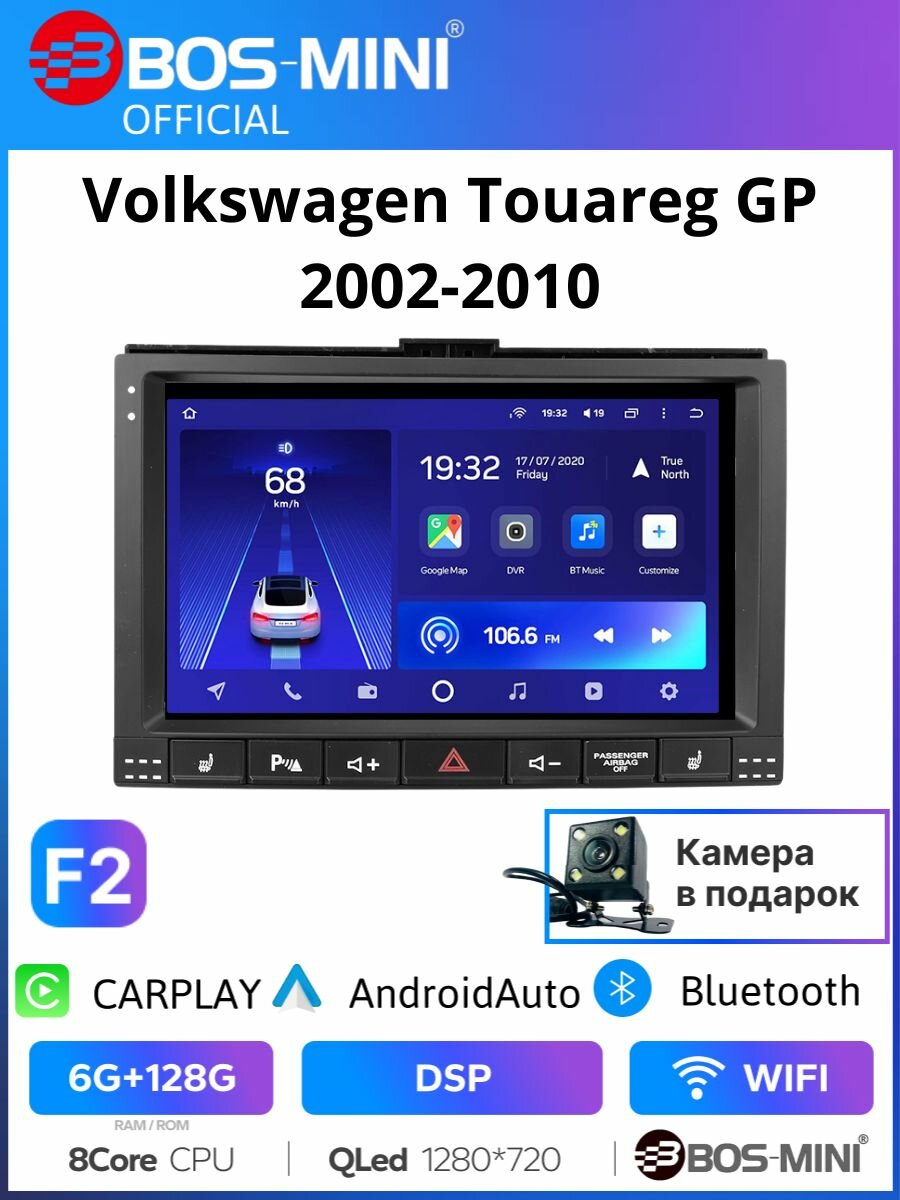 Магнитола BOS-MINI 8/6/128 для Volkswagen Touareg GP 2002-2010 (Тип F2), В штатное место, 8-ми ядерная, AndroidAuto, C