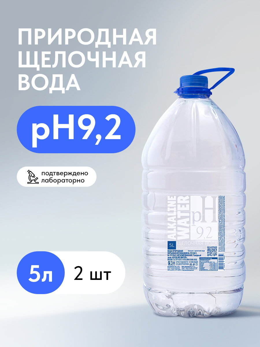 Питьевая щелочная вода 5 л 2 шт pH 9,2 природная минеральная негазированная Alkaline water
