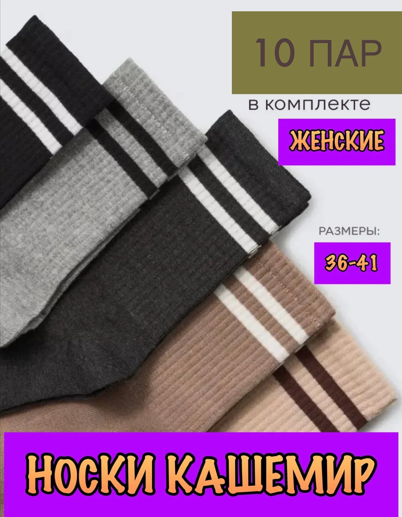 Носки , комплект