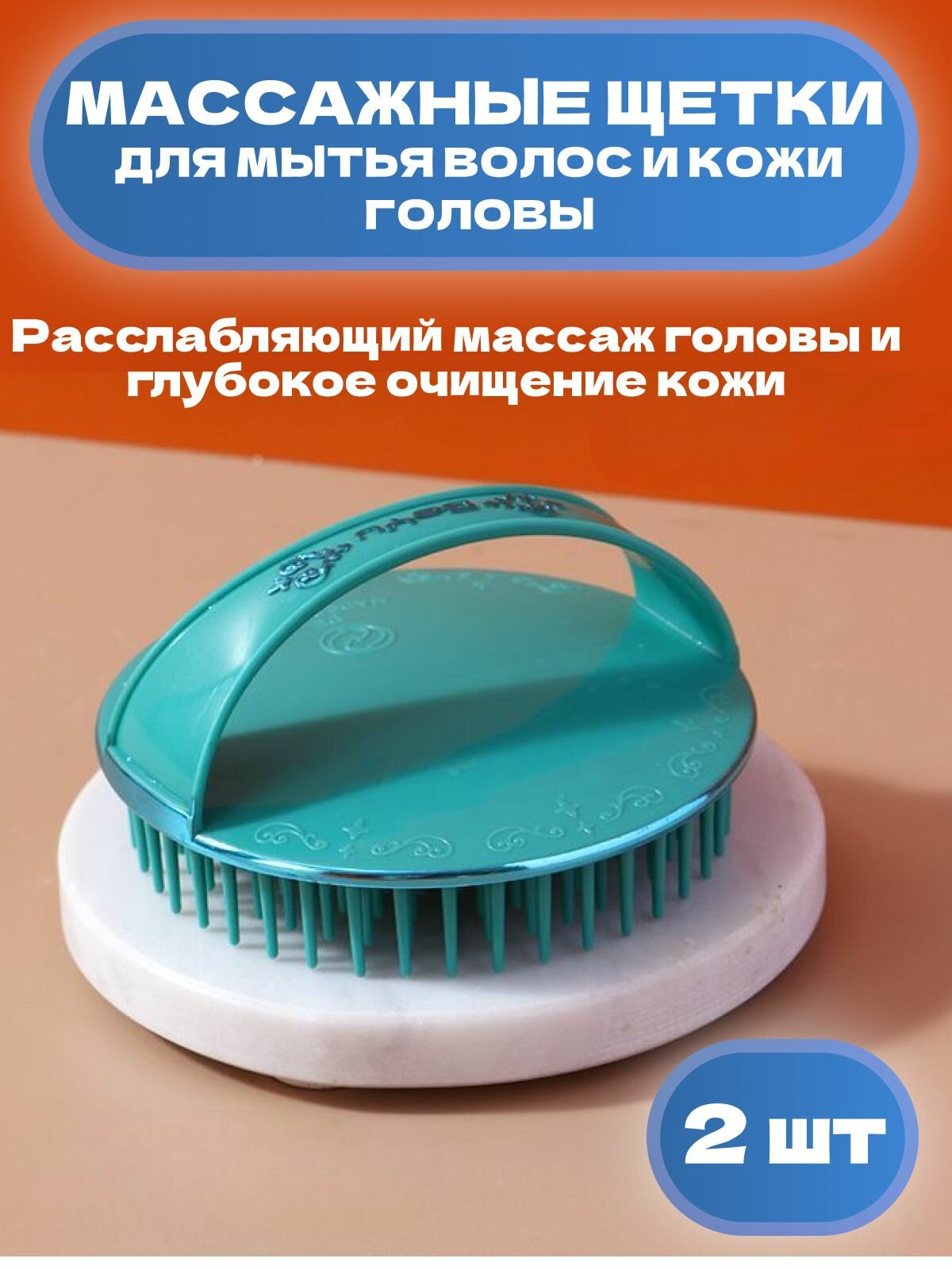 Щетка для волос