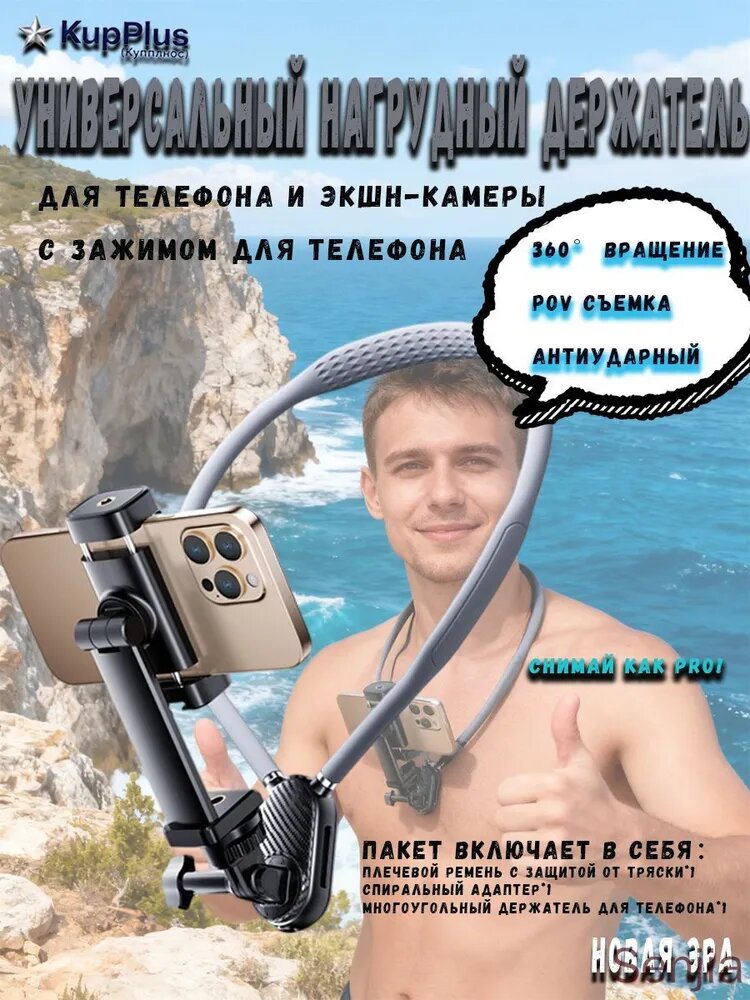 Крепление на грудь для телефона и экшн-камеры, держатель для съемки с рук, 360 панорамный обзор, антиударное крепление, для блогеров и спорта