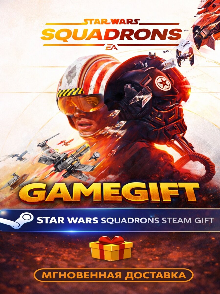 Игра STAR WARS™: Squadrons для STEAM ПК (PC) | Страна активации - Гонконг | Подарком на Ваш аккаунт | Автовыдача