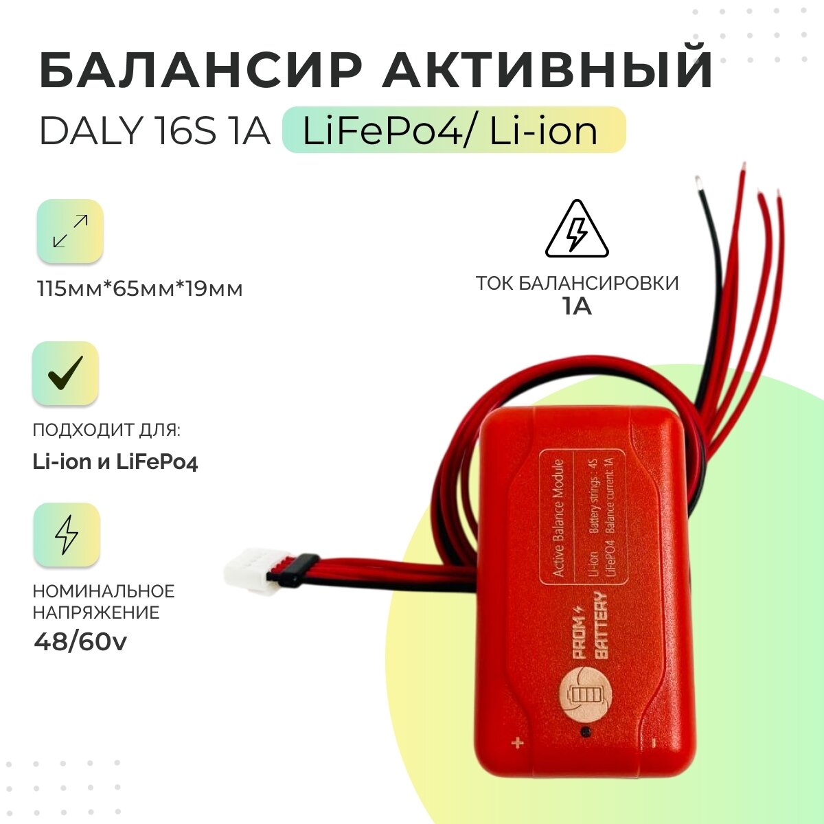 Балансир активный DALY 16S 1A LiFePO4 / Li-Ion