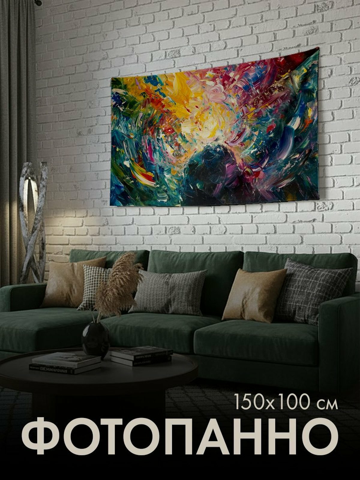 Панно тканевое PrintyFull / 150x100 см / картина, масло