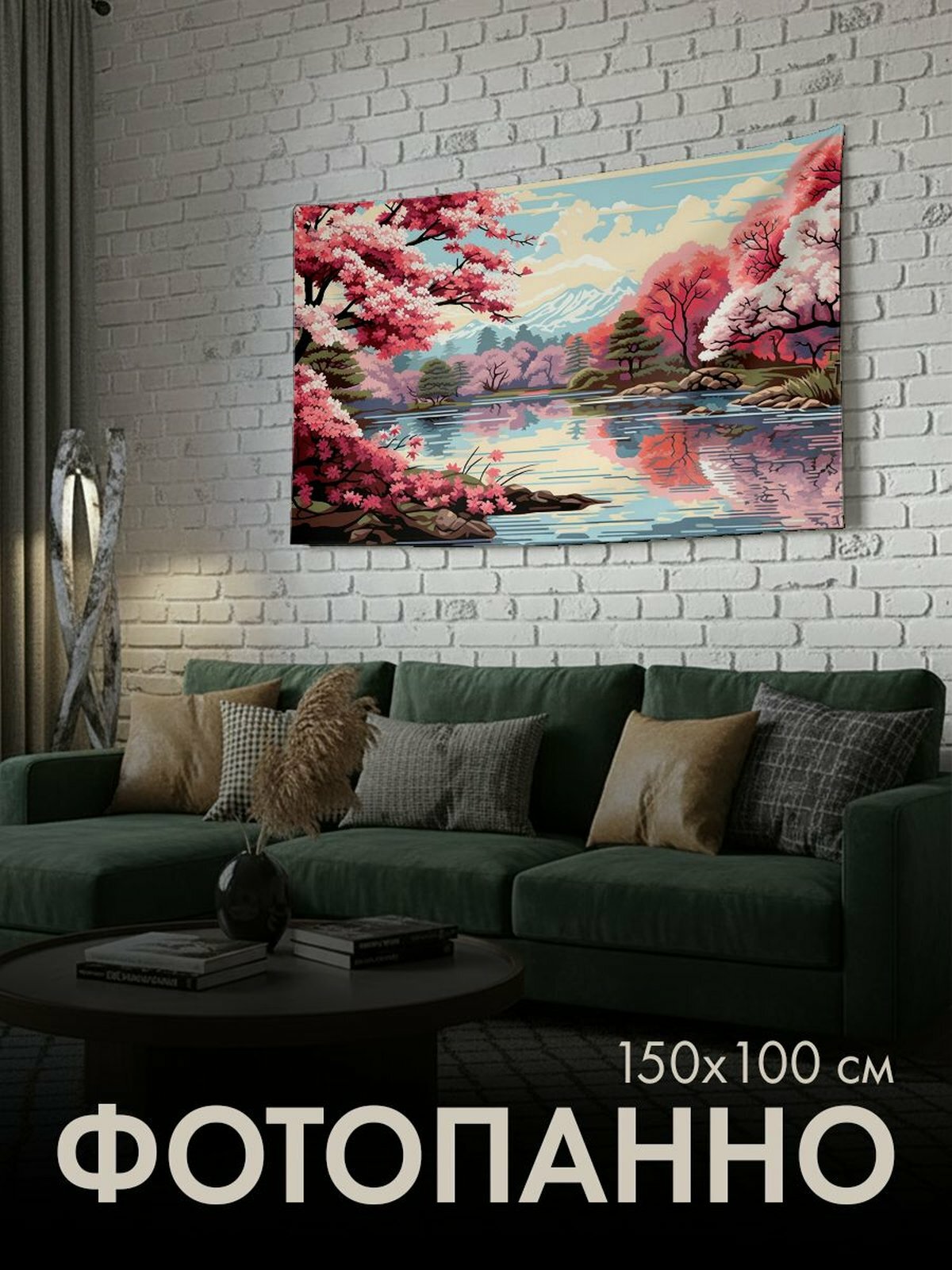 Панно тканевое PrintyFull / 150x100 см / цифровое