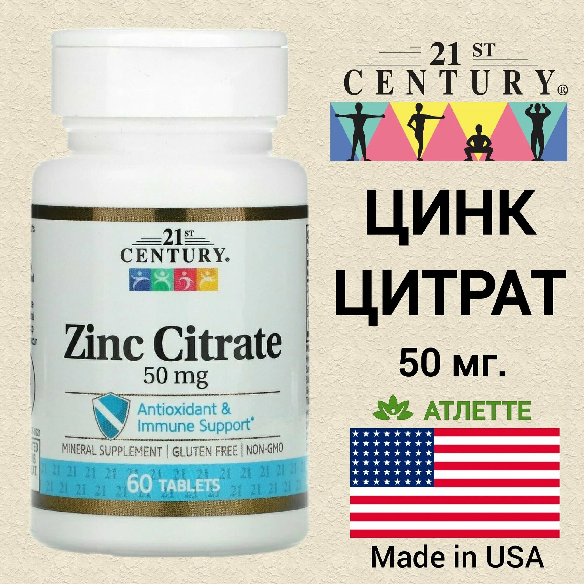 Цинк цитрат 21 st Century Zinc Citrate 50 мг. 60 таблеток
