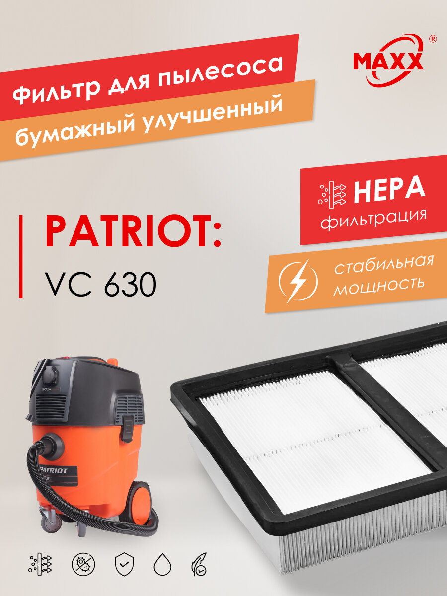 Фильтр для пылесоса строительного бумажный HEPA Patriot VC 630