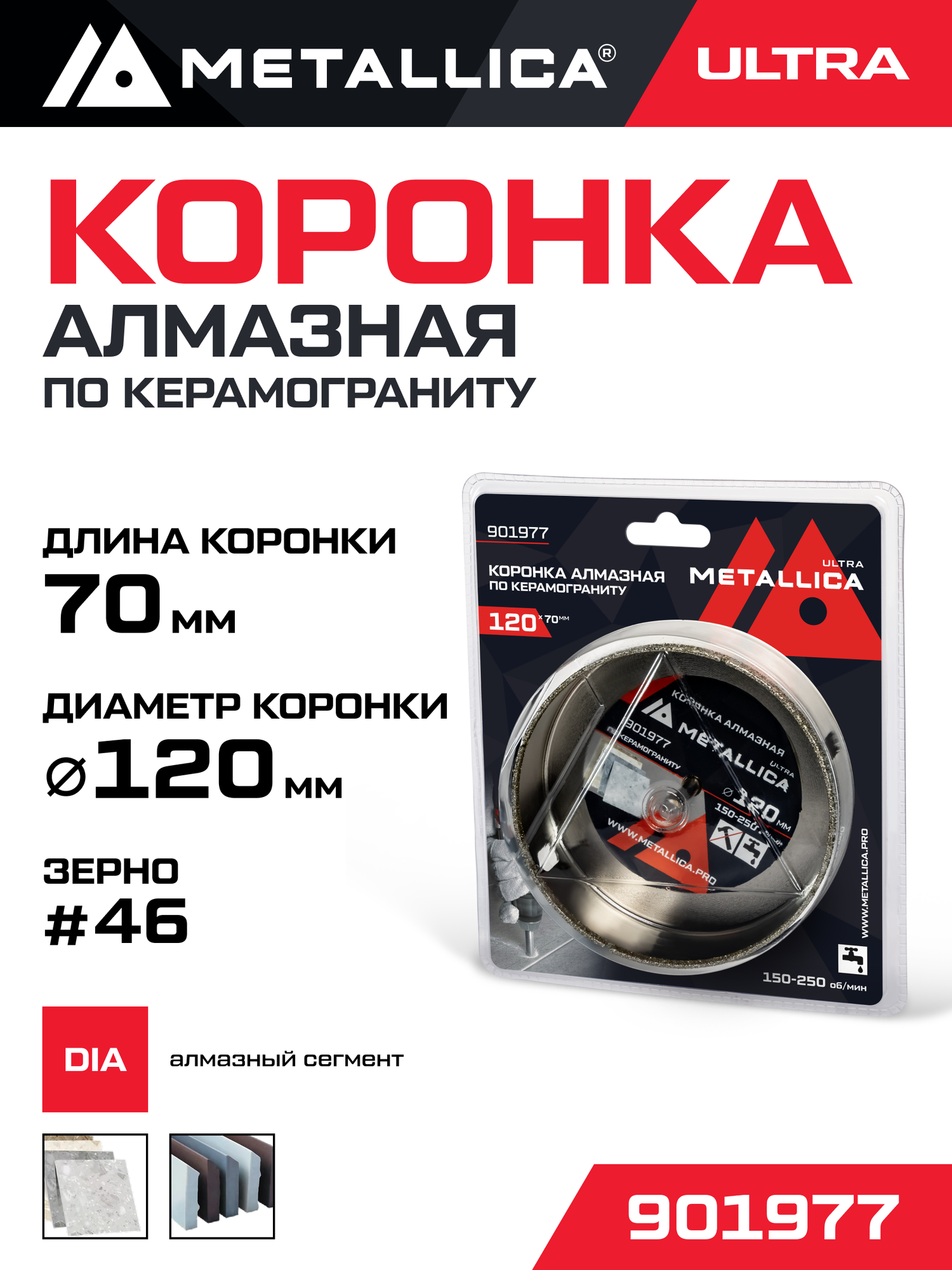 Коронка алмазная Ultra 120х70 мм по керамограниту, плитке, 1 шт.