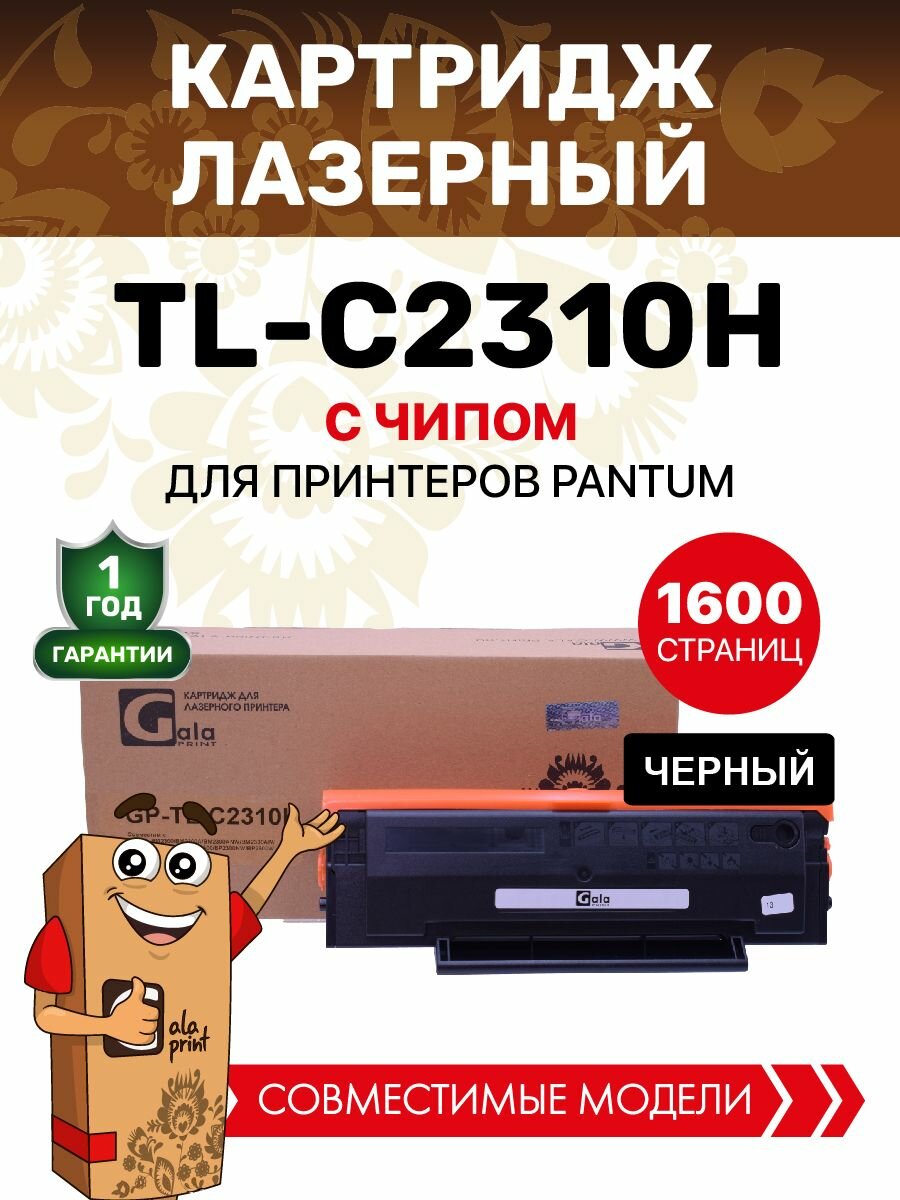 Расходник для печати