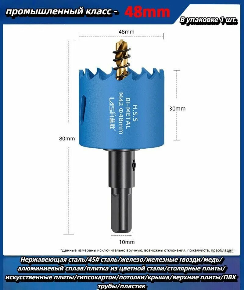 Коронка биметаллическая 48 мм с центрирующим сверлом