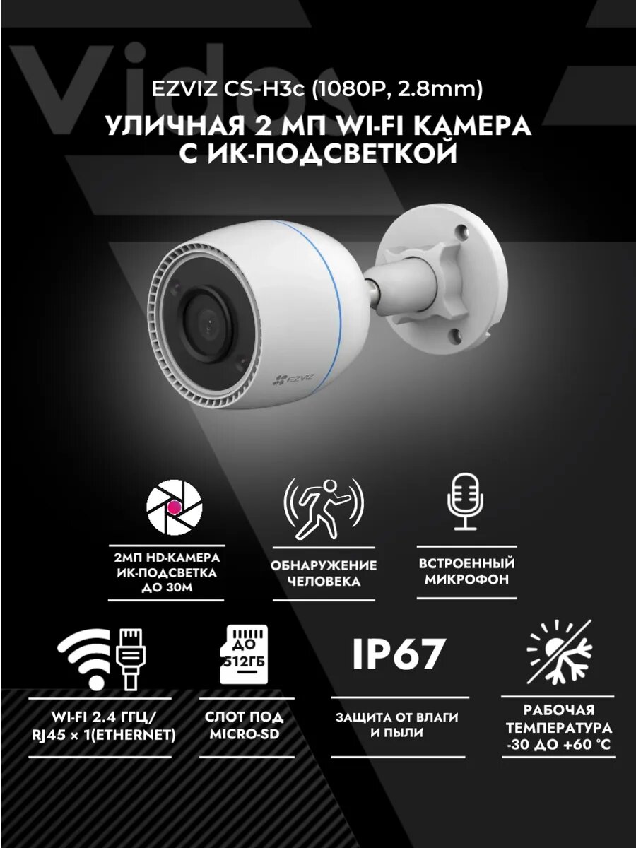 Wi-Fi уличная камера видеонаблюдения CS-H3C 2mp с микрофоном