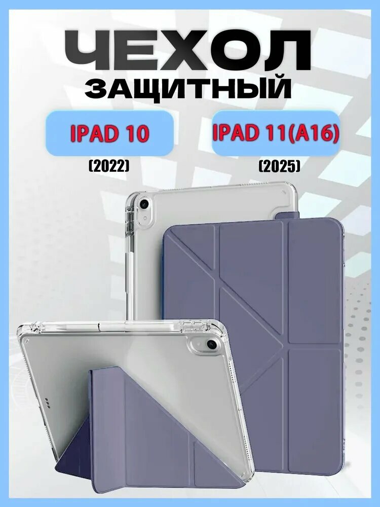 Чехол для iPad (A16) 11-го поколения (11 дюймов, 2025 г.), iPad 10-го поколения (10,9 дюймов, 2022 г.) с держателем для карандаша, прозрачная задняя панель с ударопрочным покрытием