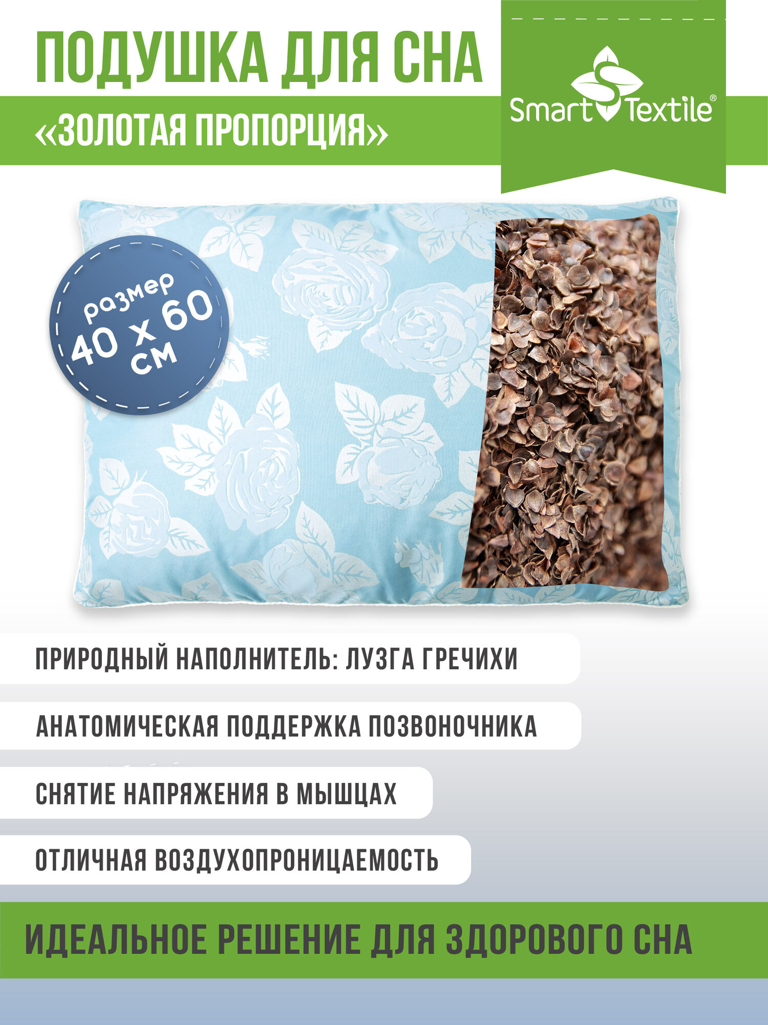 Подушка Smart Textile "Золотая пропорция", анатомическая, гипоаллергенная, 40 см x 60 см