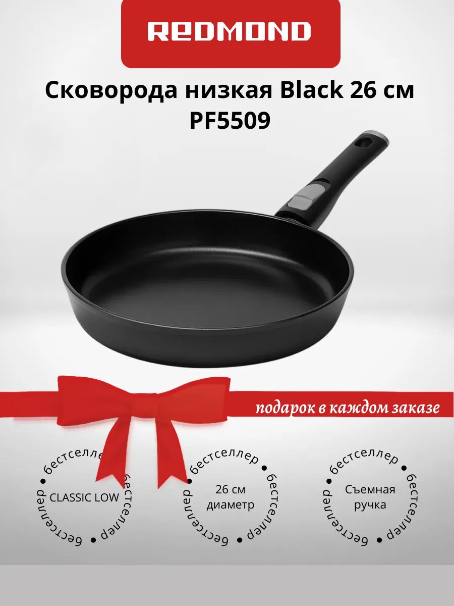 Сковорода низкая Black 26 см PF5509 (+подарок)