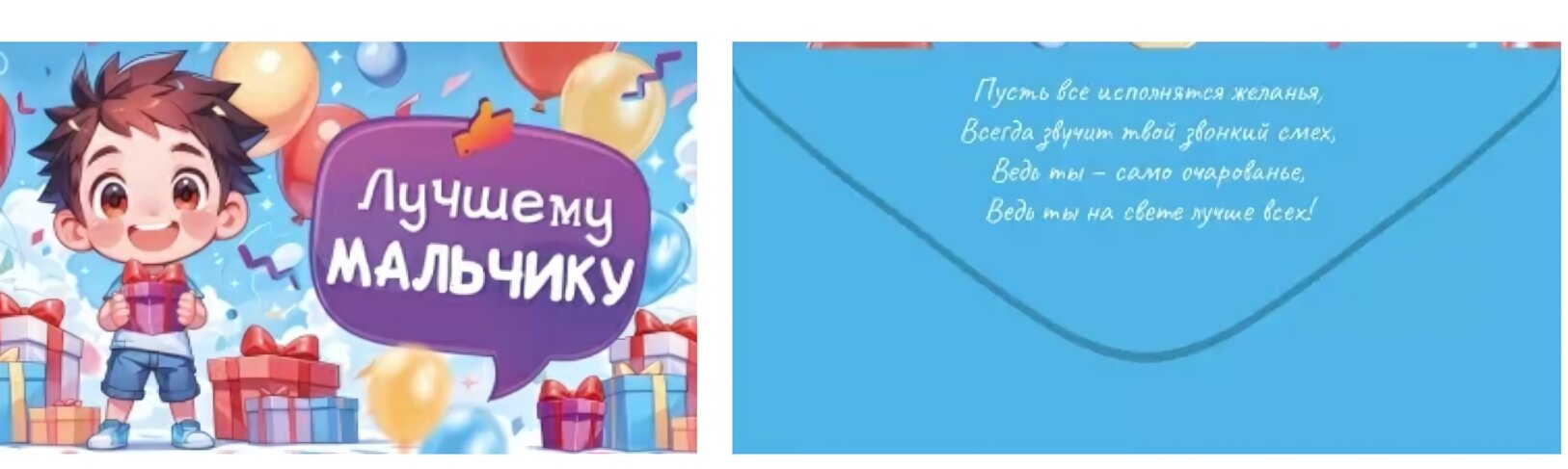 Конверт для денег «Лучшему мальчику», 168х84 мм, евроформат, картон
