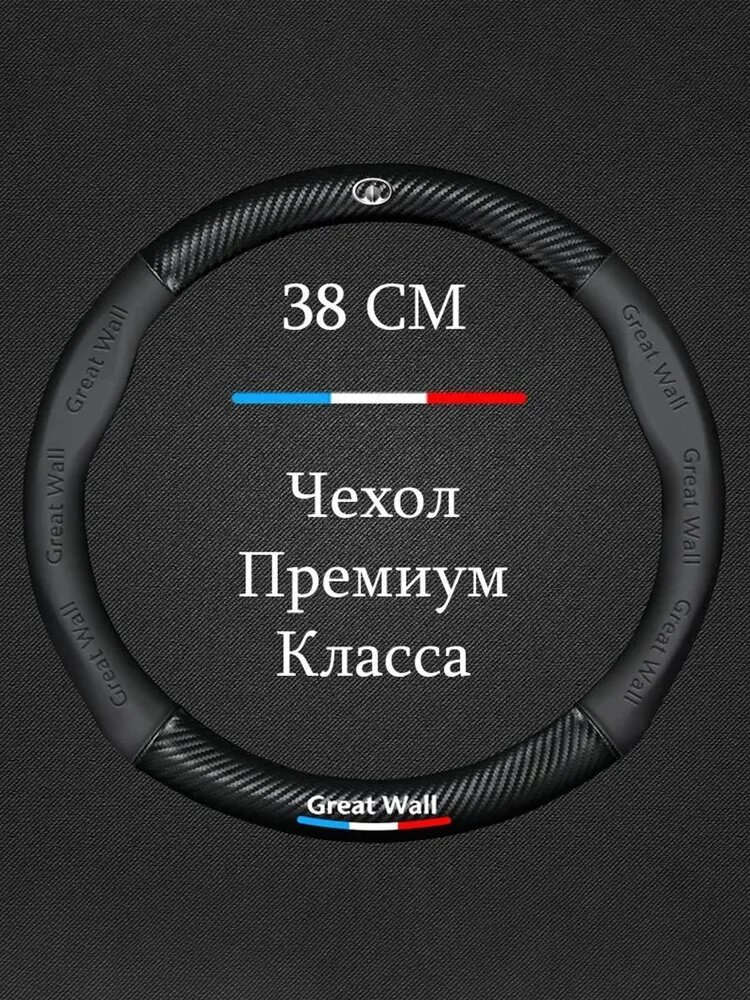 Best Choice Оплетка на руль, диаметр 37 см, 1 шт.