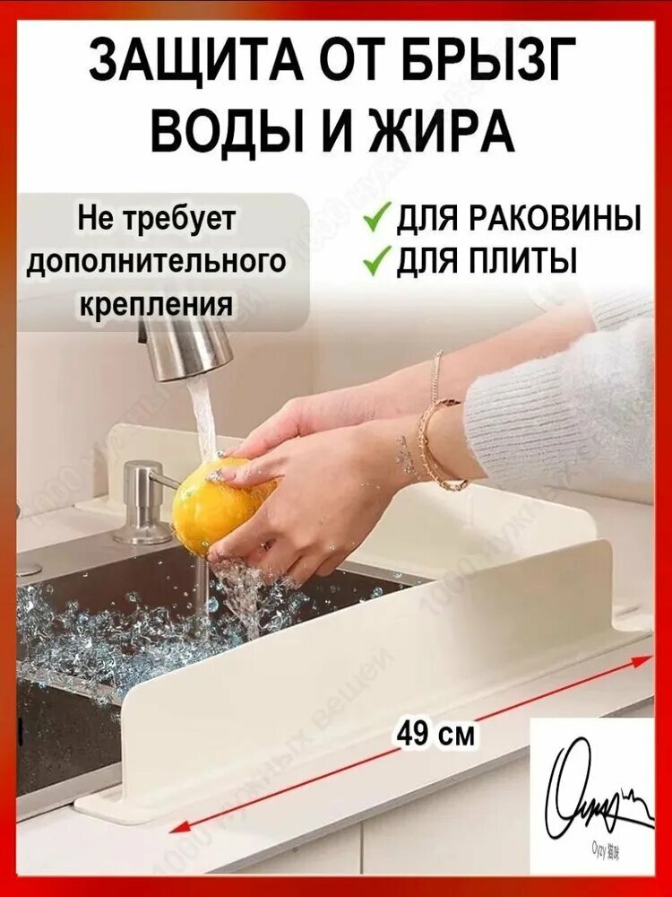 Эксклюзивный экран от брызг для кухонной раковины