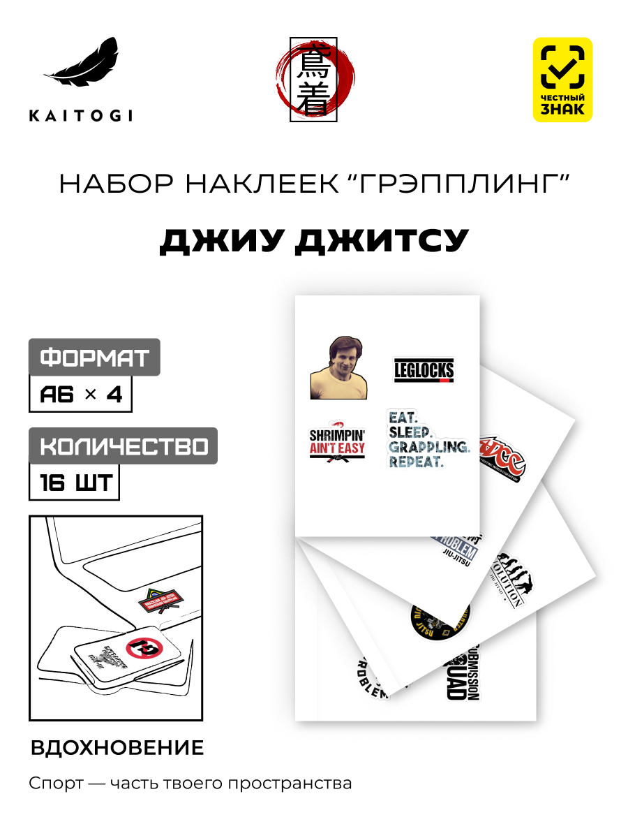 Набор наклеек Грэпплинг 16 штук