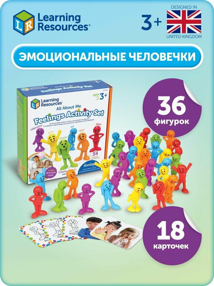 Learning Resources Набор фигурок "Эмоциональные человечки" для развития эмоционального интеллекта и социализации ребенка / 36 штук