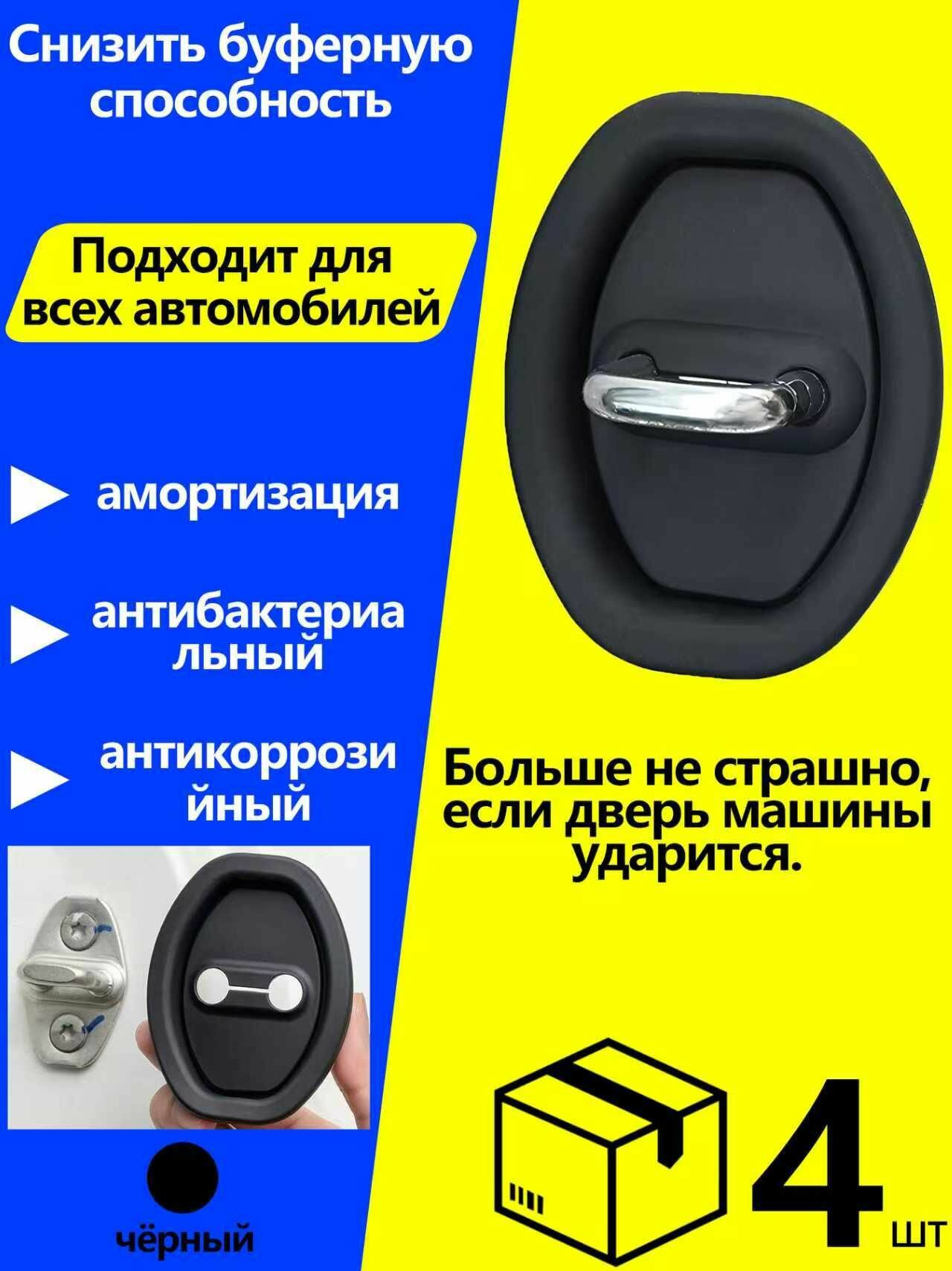 Демпфер замка RL, силикон, для всех марок и моделей авто, 9см x 7см, вес 22г