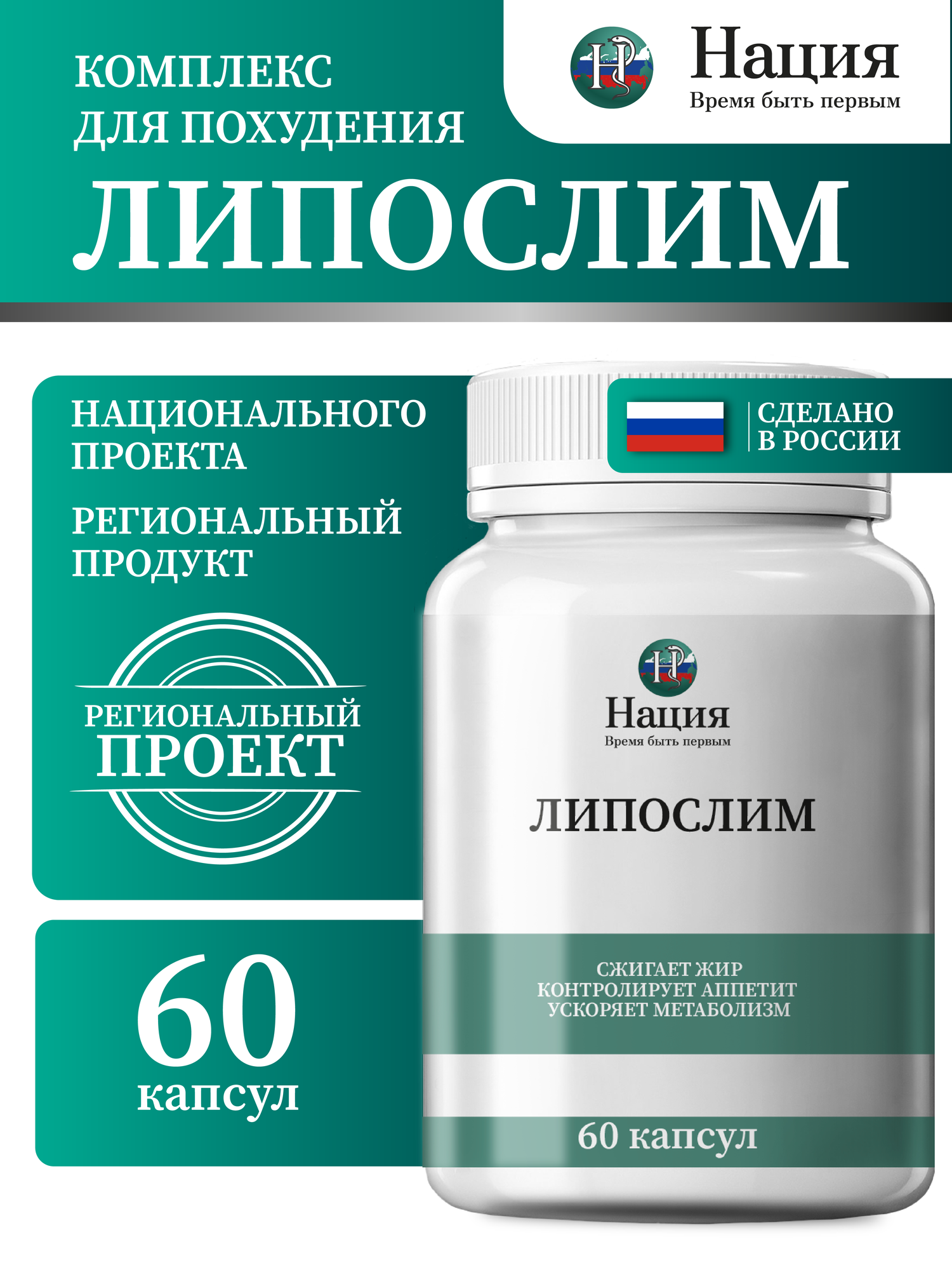 Капсулы на растительной основе для похудения Нация. ЛипоСлим