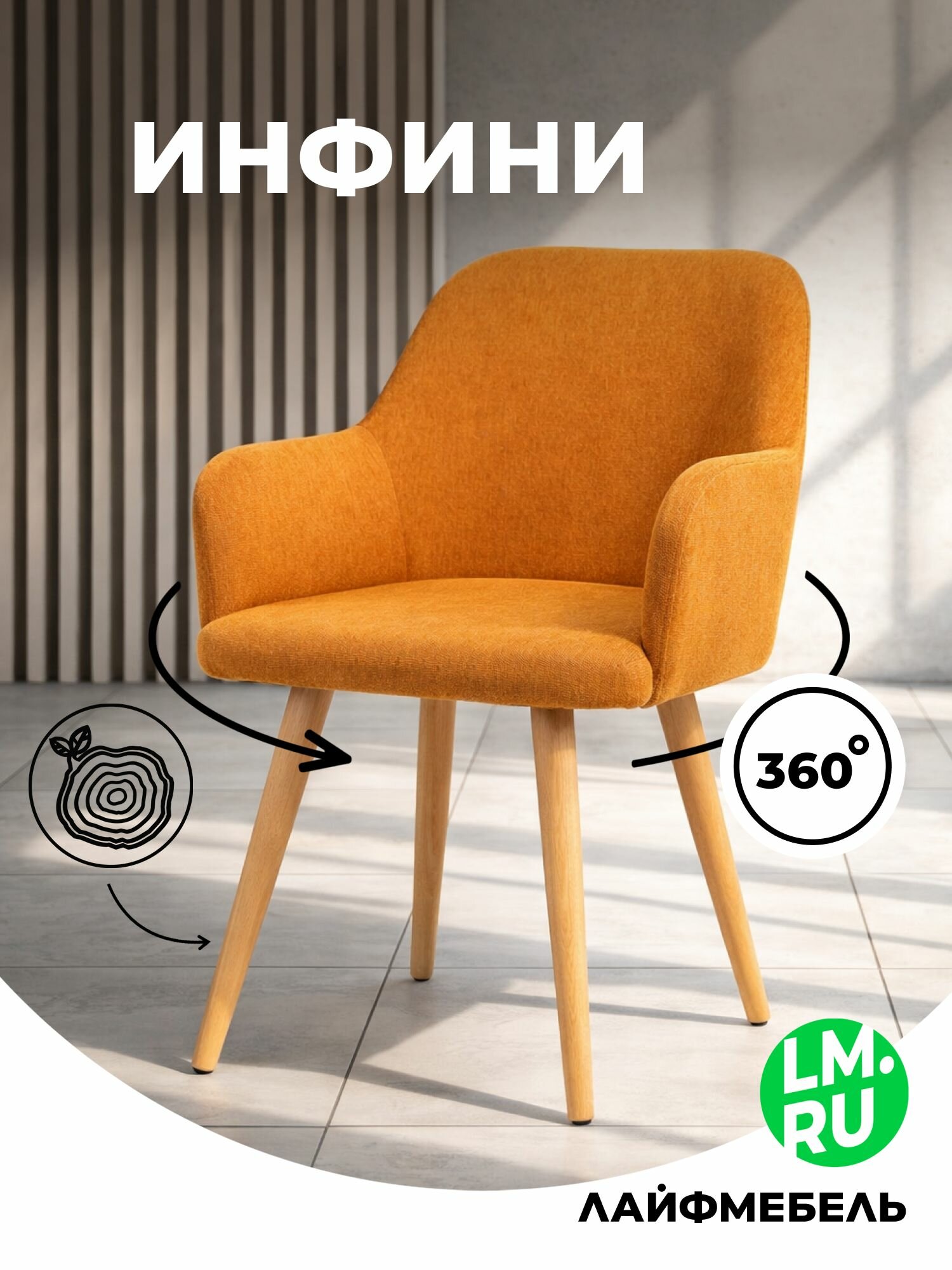 Деревянный стул Лайфмебель Инфини 360 терракота (ocean 015) / светлое дерево