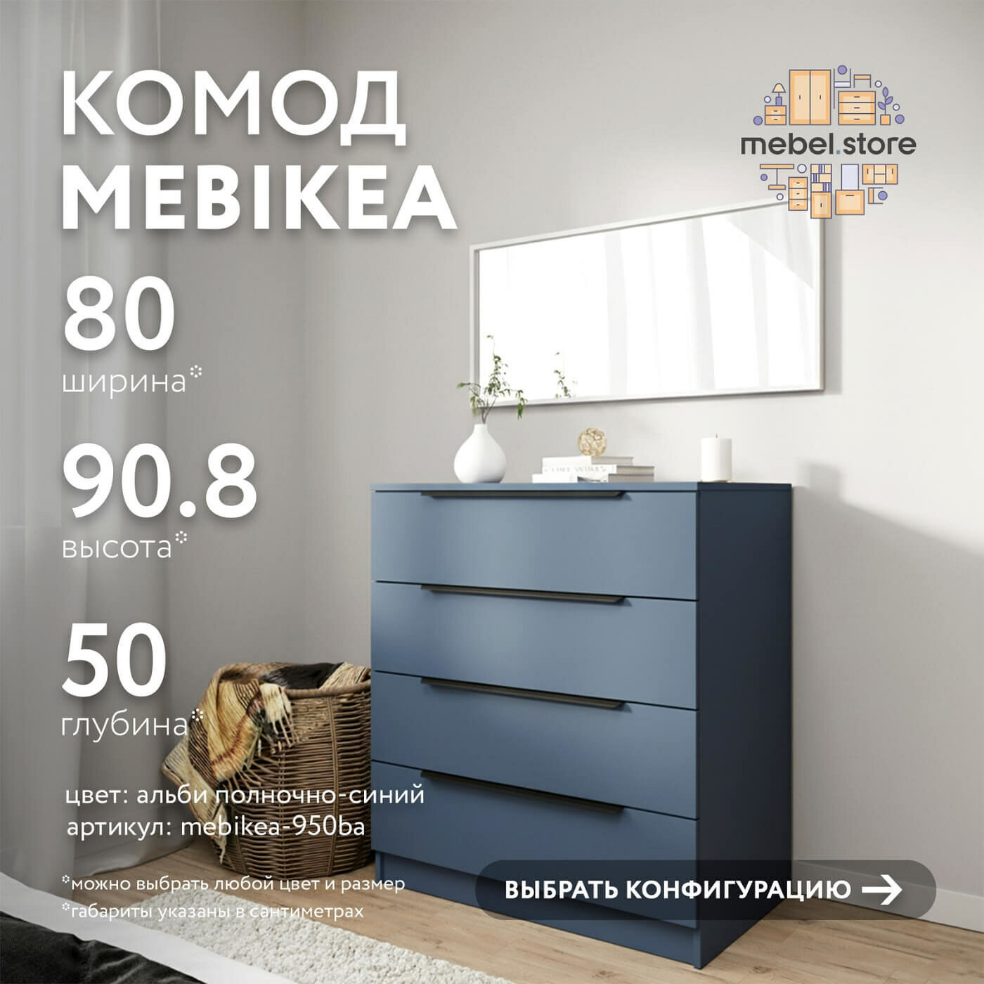 Комод Mebikea-950ba альби полуночно-синии минимализм для спальни в современном стиле