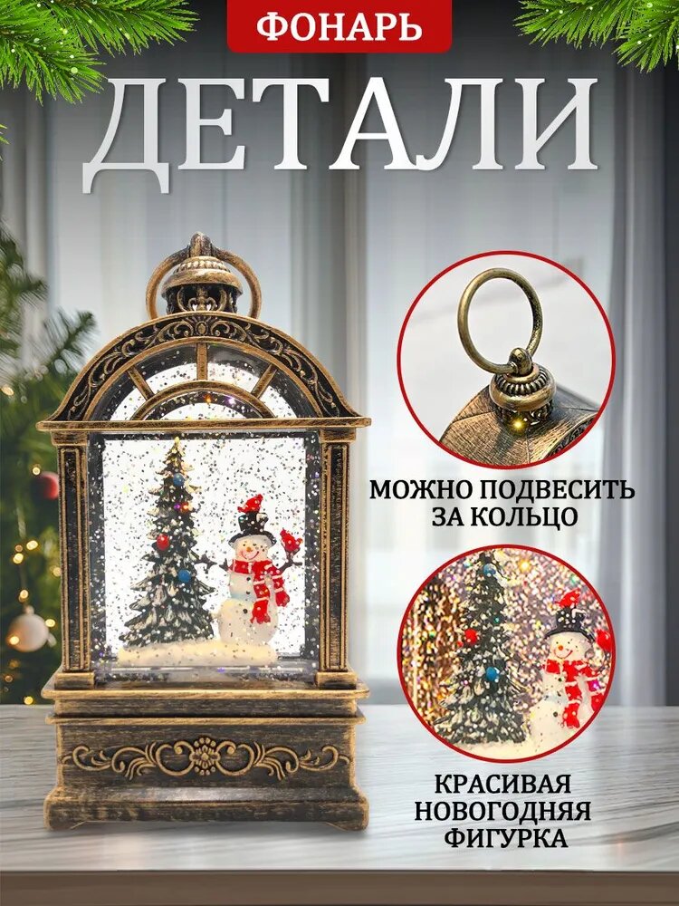 Снежный шар новогодний фонарь 21.5x11.3x6.3 USB музыкальный эффект снега бронза — фото 1