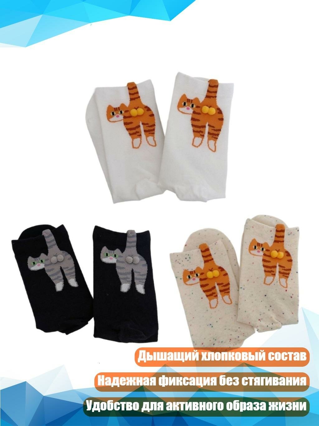 Носки с 3D-узором «пушистые шарики и коты», 3 цвета
