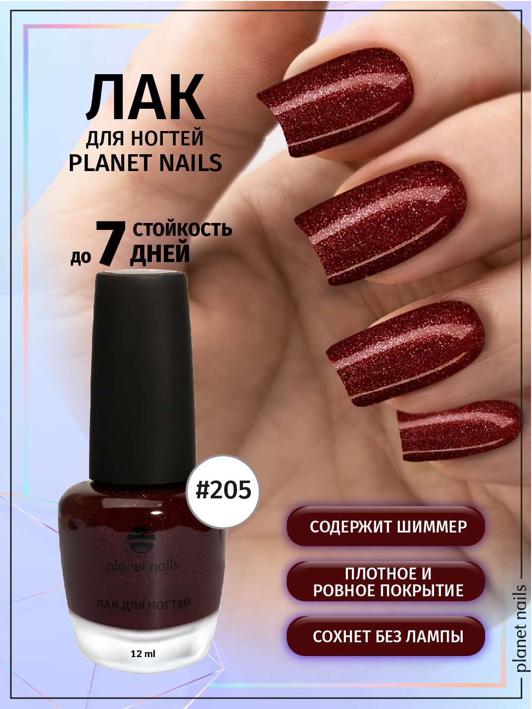 Лак для ногтей с блестками