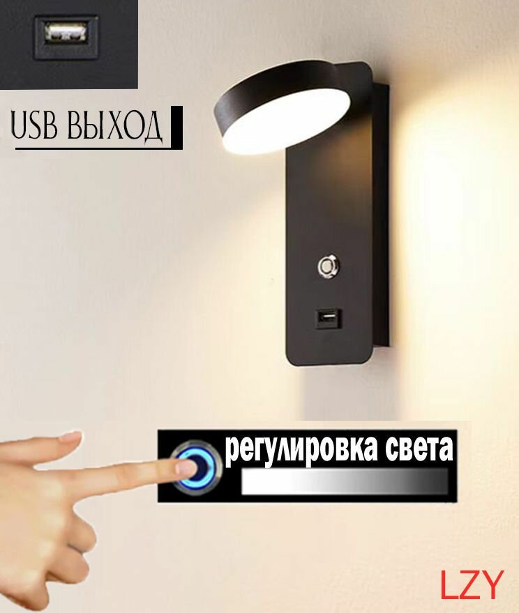 Светодиодный настенный светильник поворотный Выключатель диммер USB Черный