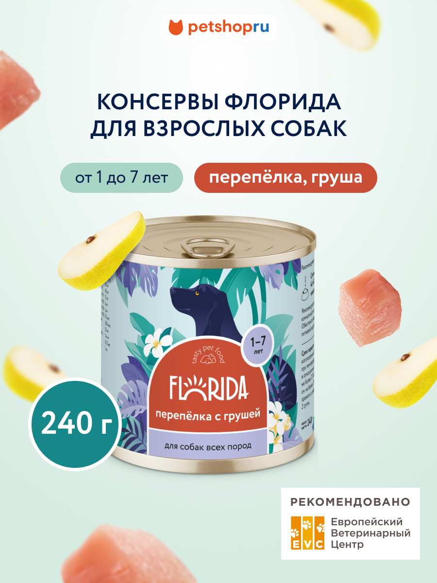 FLORIDA Консервы для собак, перепёлка с грушей, 1 шт, влажный корм, 240 г
