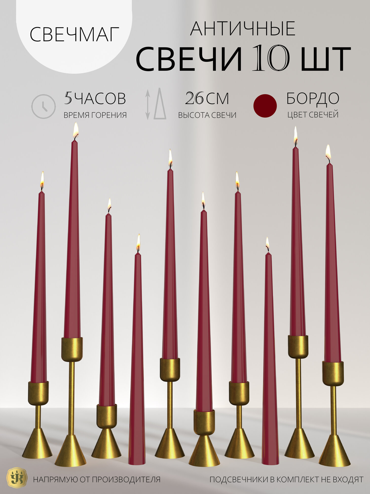 Свечи античные бордовые H26см столовые, набор 10 шт, Свечмаг