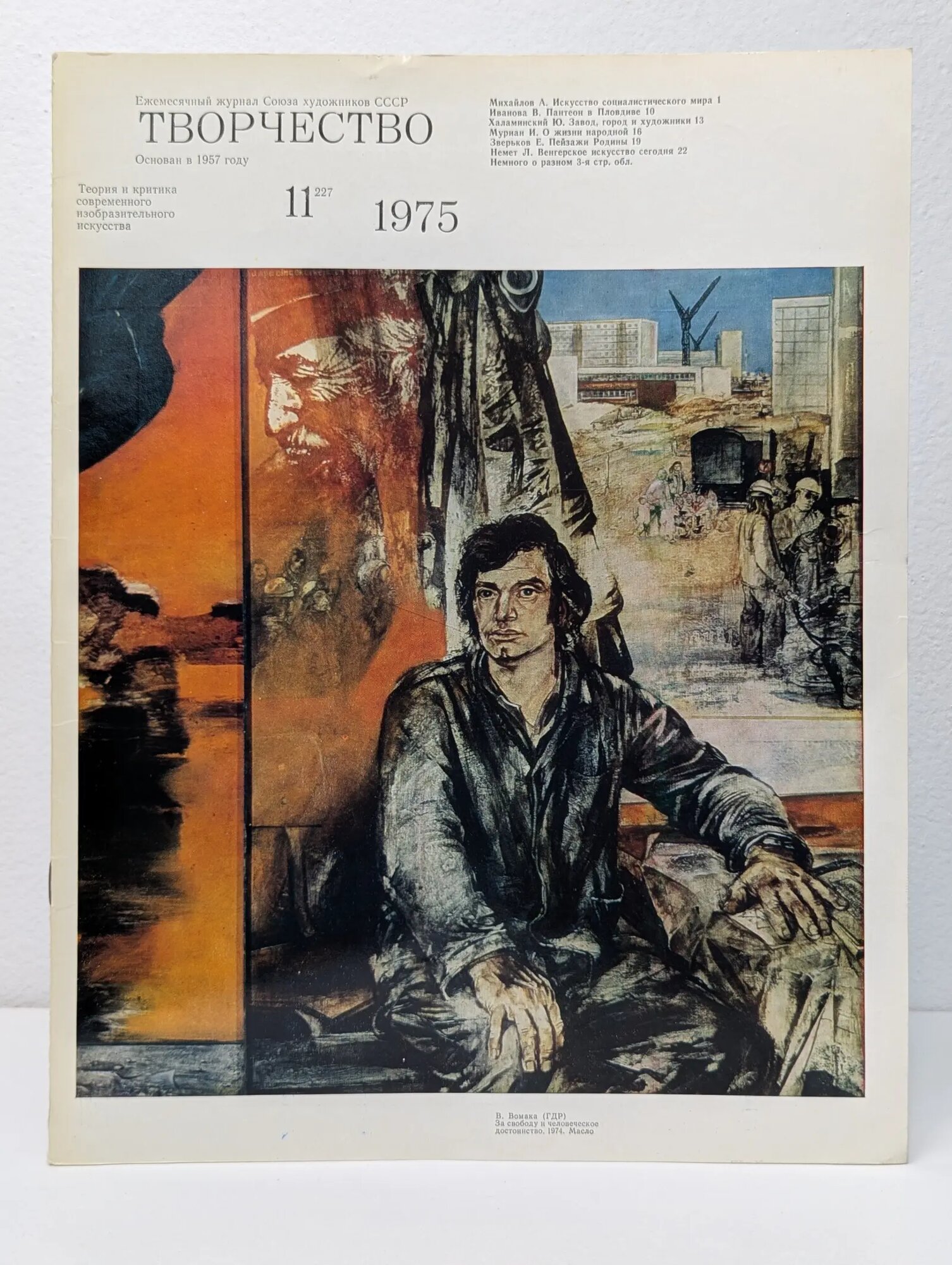 Творчество. Выпуск № 11/1975 Сборник 1975