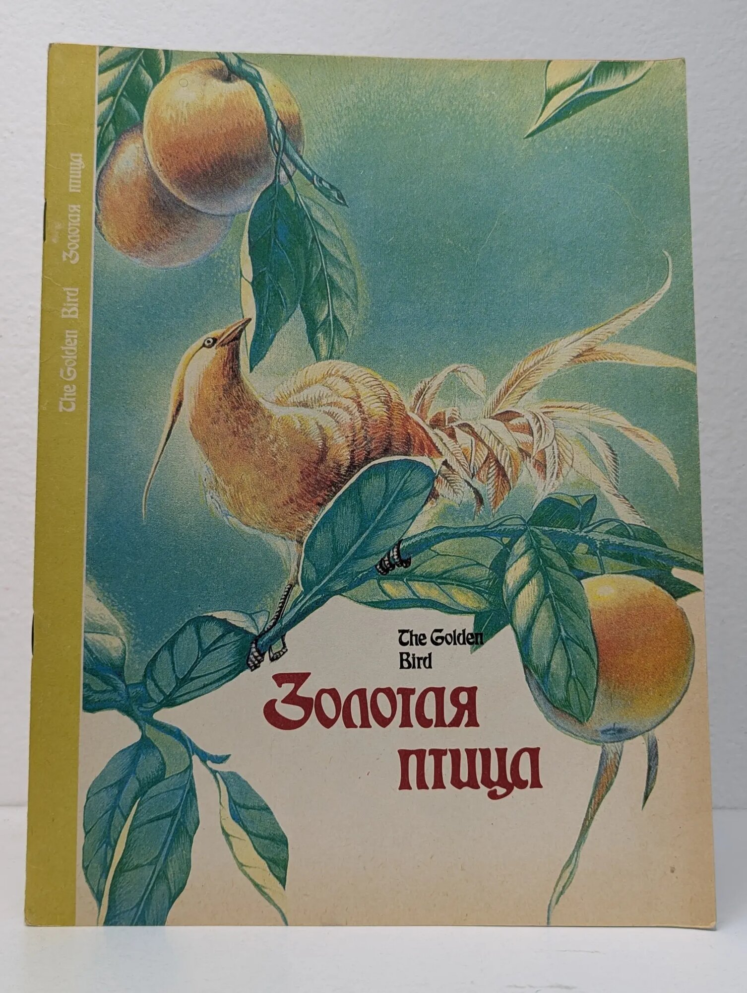 Золотая птица Диренко Сергей Петрович (ред.) 1993