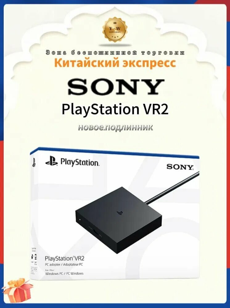 Sony PlayStation VR2 PC adapter Компьютерный адаптер