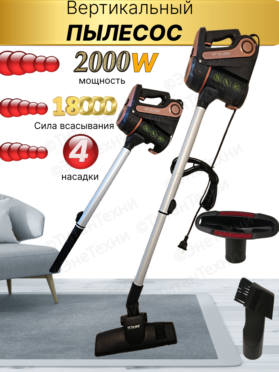 Пылесос вертикальный с двумя насадками и вертикальным хранением, мотор BLDC
