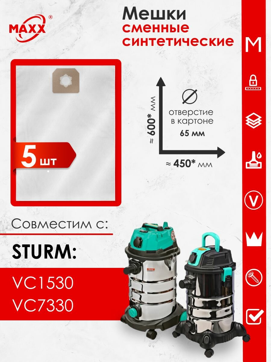 Мешки для пылесоса строительного 5 шт одноразовые STURM VC1530, VC7330