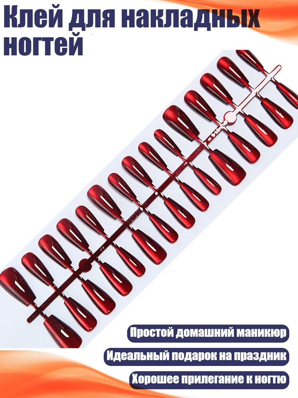 Клей для накладных ногтей, M274