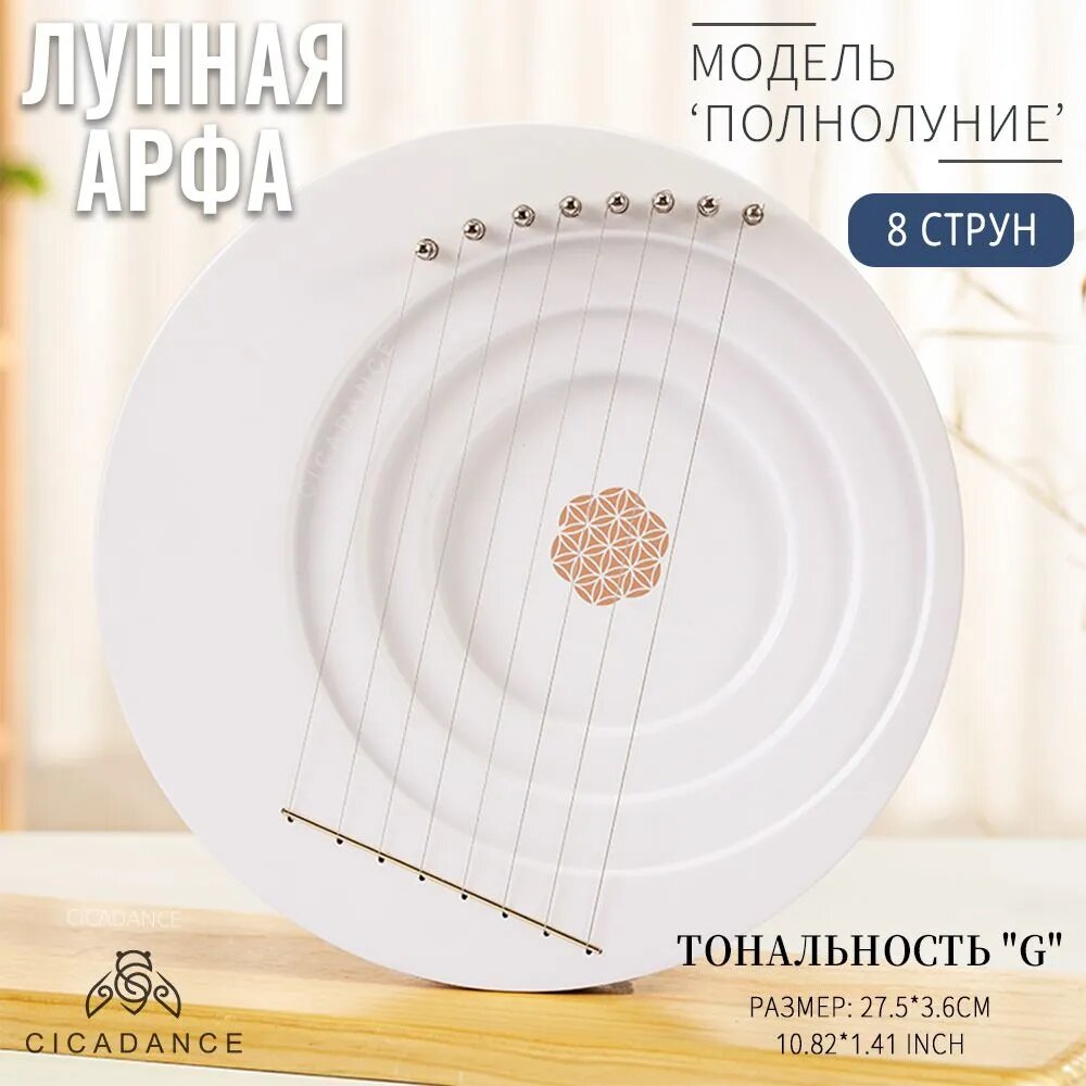 Белая лира полная луна 8 струн элегантный дизайн первый инструмент для начинающих